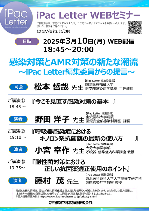 セミナー・医学会情報 | 杏林製薬 医療関係者向け情報